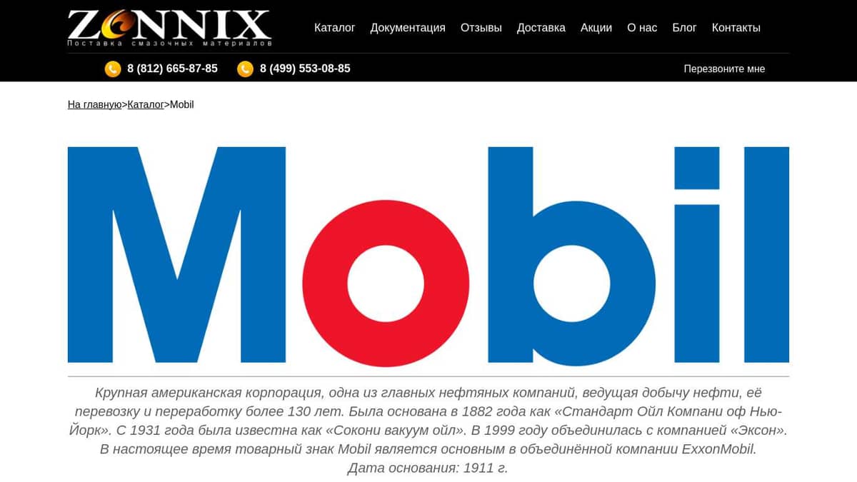 Каталог - Mobil